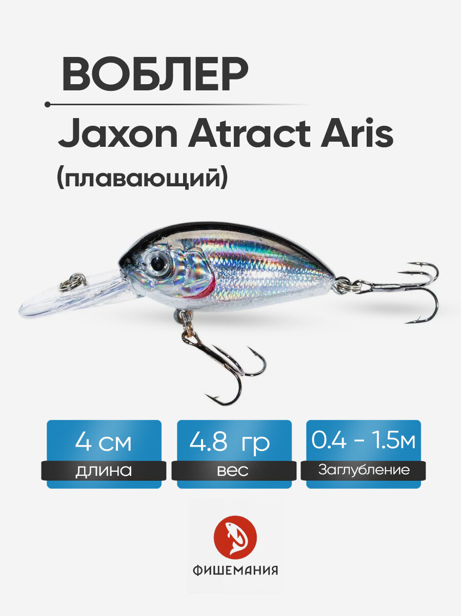 Воблер для рыбалки на окуня Jaxon Aris 4 см 4.8 гр плавающий #D на форель , на голавля