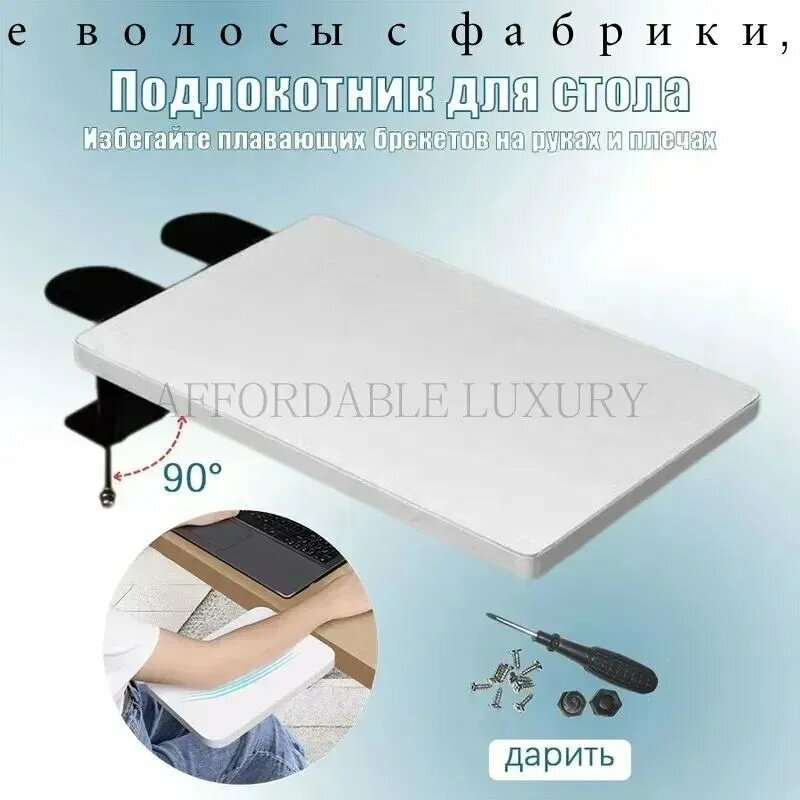Kомпьютерный стол Опора для руки/Подлокотник на стол, Экологически чистая древесина, Кронштейн из холоднокатаной стали, белое