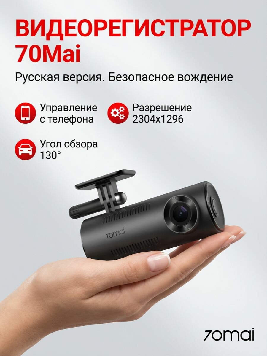 Видеорегистратор 70Mai Dash Cam M310 — фото 1