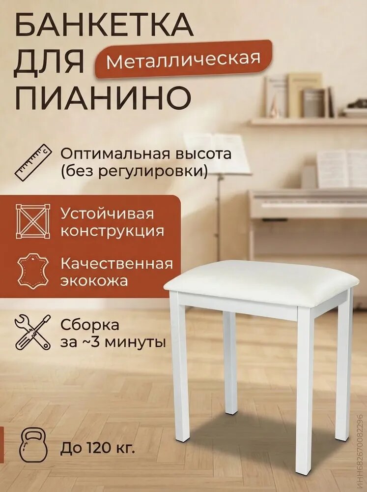 Банкетка для пианино, синтезатора / стул пианиста. Белая