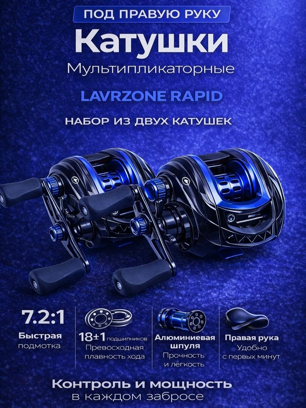 Катушки для рыбалки мультипликаторные - 2 шт, под правую руку, 18+1 подшипник, кастинговая катушка и байткастинговая