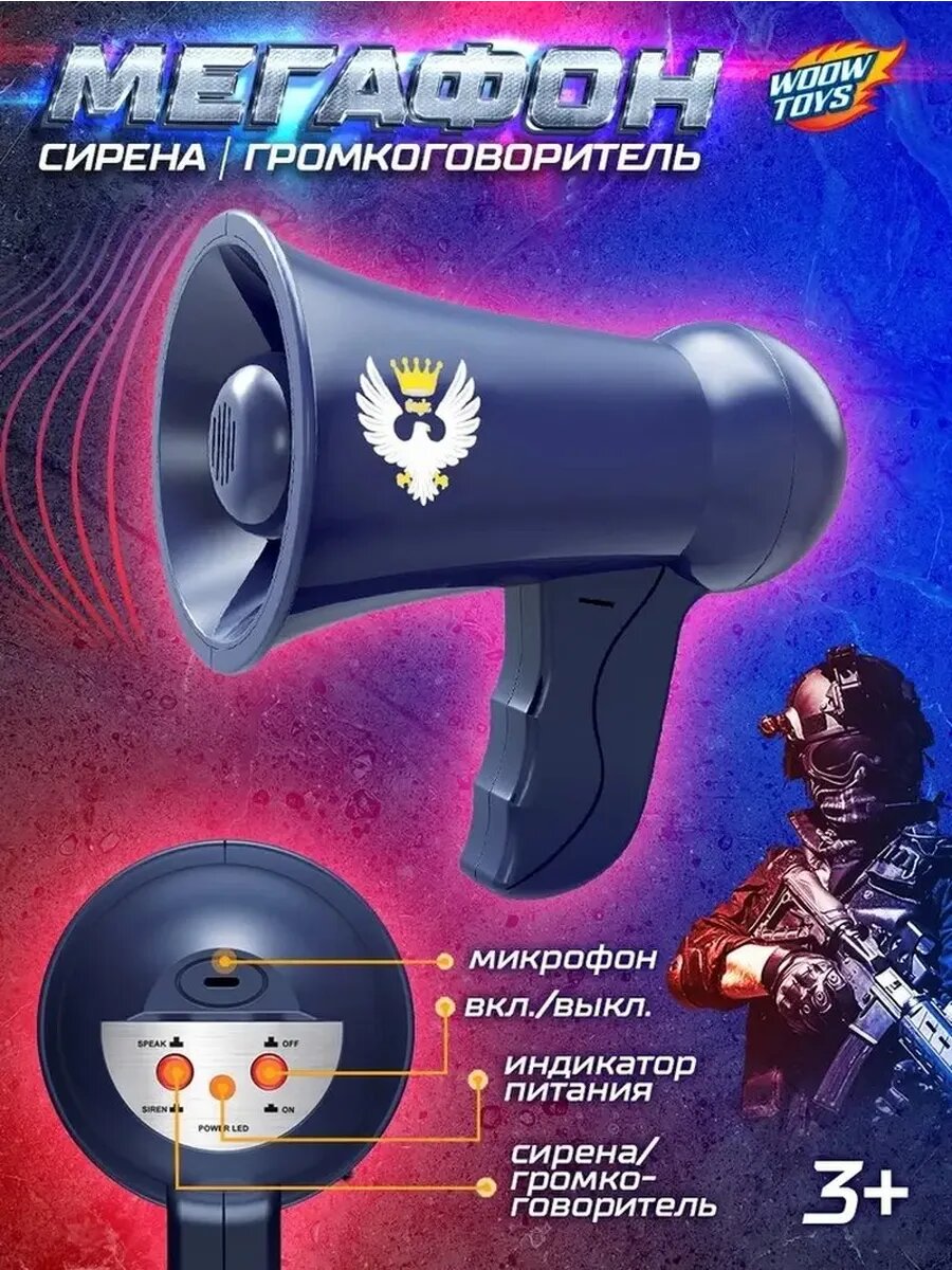 Игрушечный мегафон с сиреной для детей