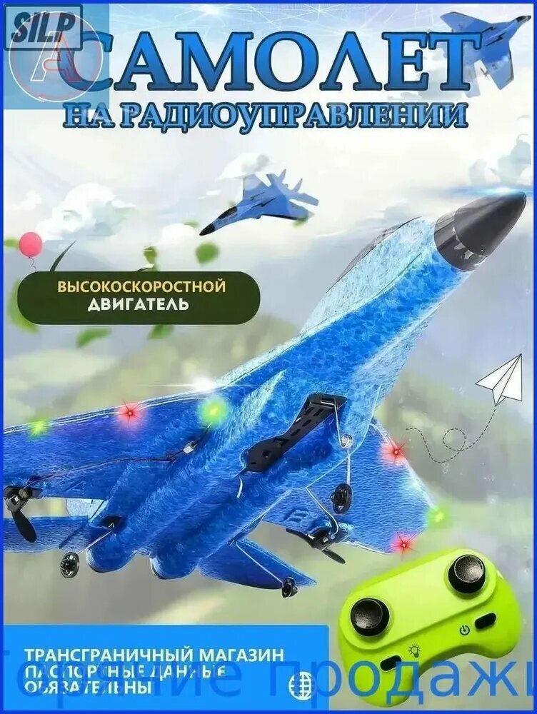 Радиоуправляемый самолет на пульте управления