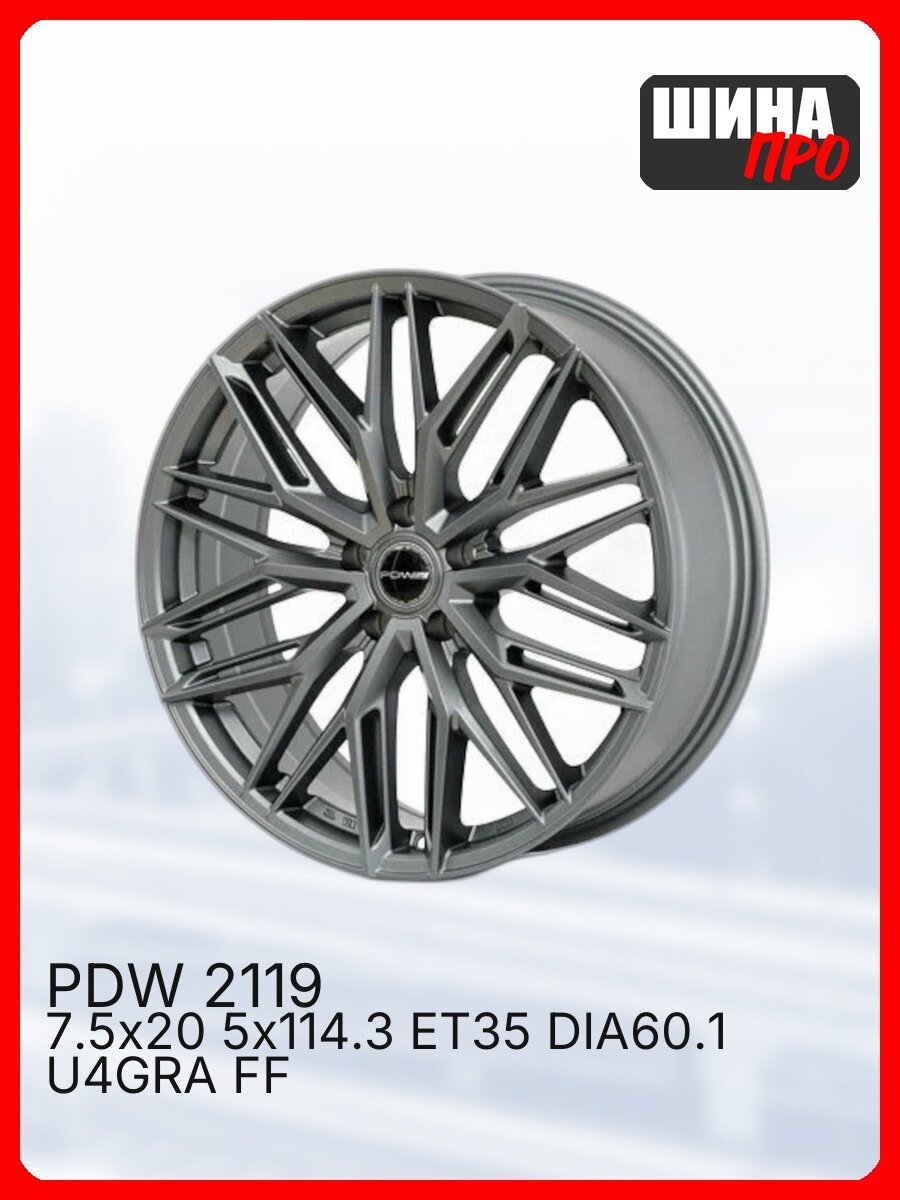 Диск литой PDW 2119 7,5\R20 5*114,3 ET35 d60,1 U4GRA FF [20/64/15/343] легкосплавный