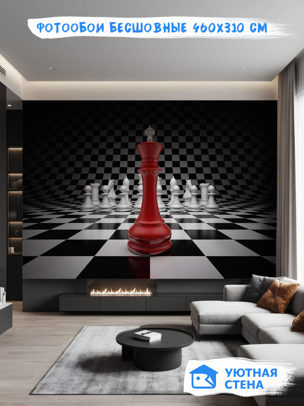 Фотообои "Шахматная 3D доска" 460х310 см Виниловые Бесшовные (единым полотном)