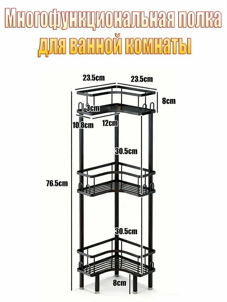 Полка для ванной Настольная Угловая, 23.5х23.5х107 см, 1 шт.