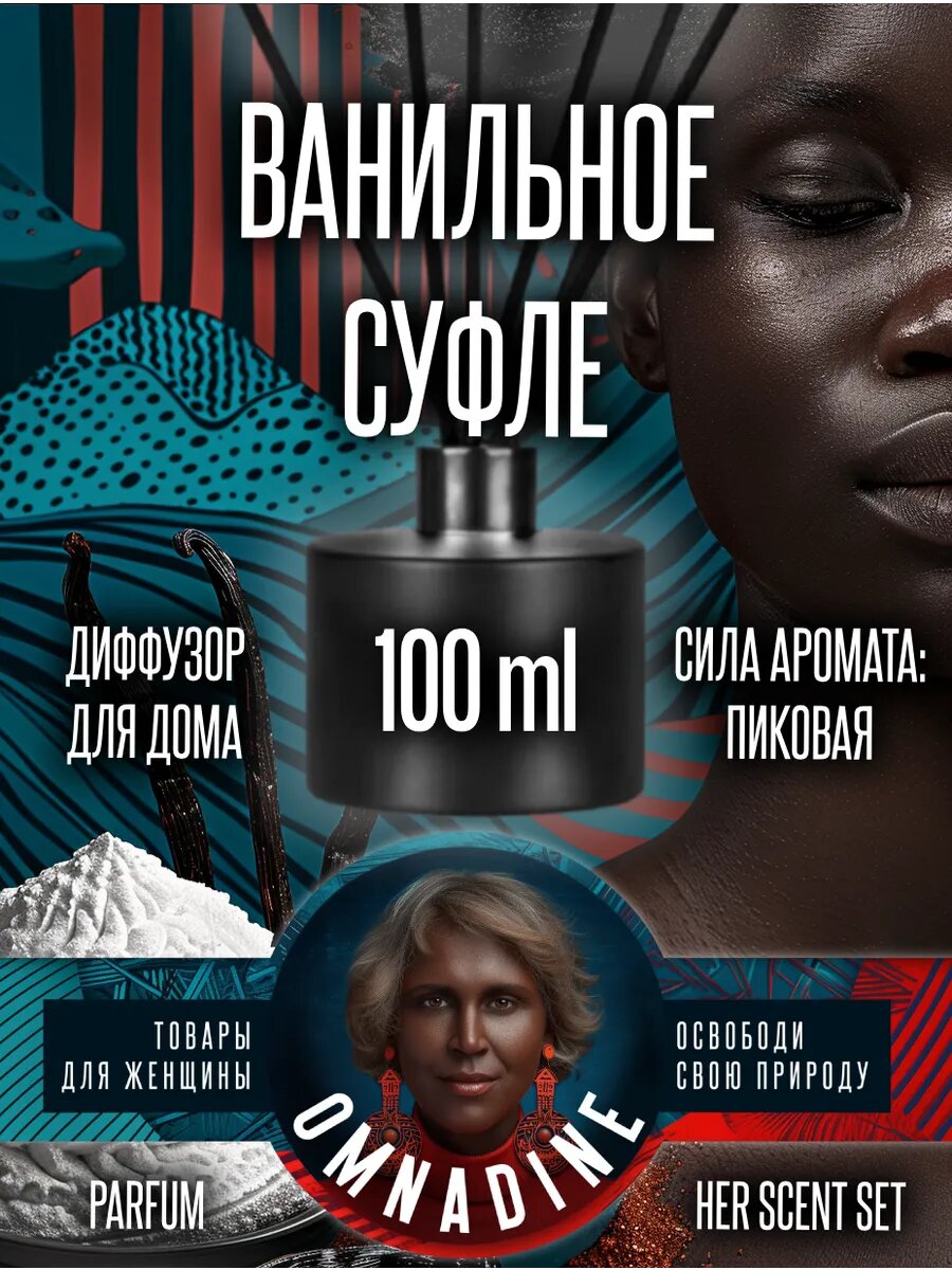 Диффузор для дома Ванильное суфле премиум
