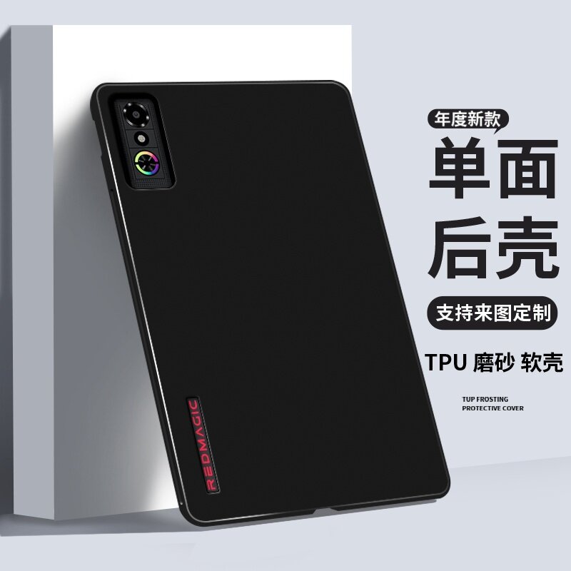 Чисто черный защитный чехол, подходящий для игрового планшета Nubia Red Magic 3Pro, односторонняя задняя панель без