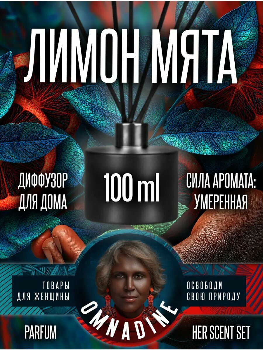 Диффузор лимон мята для романтического вечера
