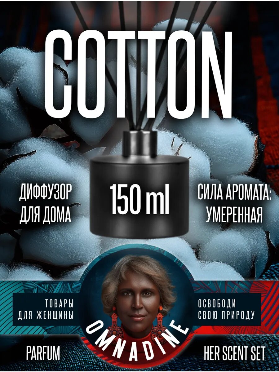 Диффузор хлопок для создания уютной атмосферы