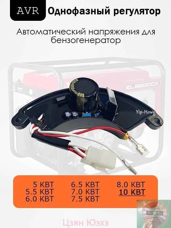 Блок AVR / АВР - Электроника для генератора 5-10 кВт 6 проводов Регулятор напряжения генератора / электростанции 182F, 188F, 190F, 192FРегулятор напряжения