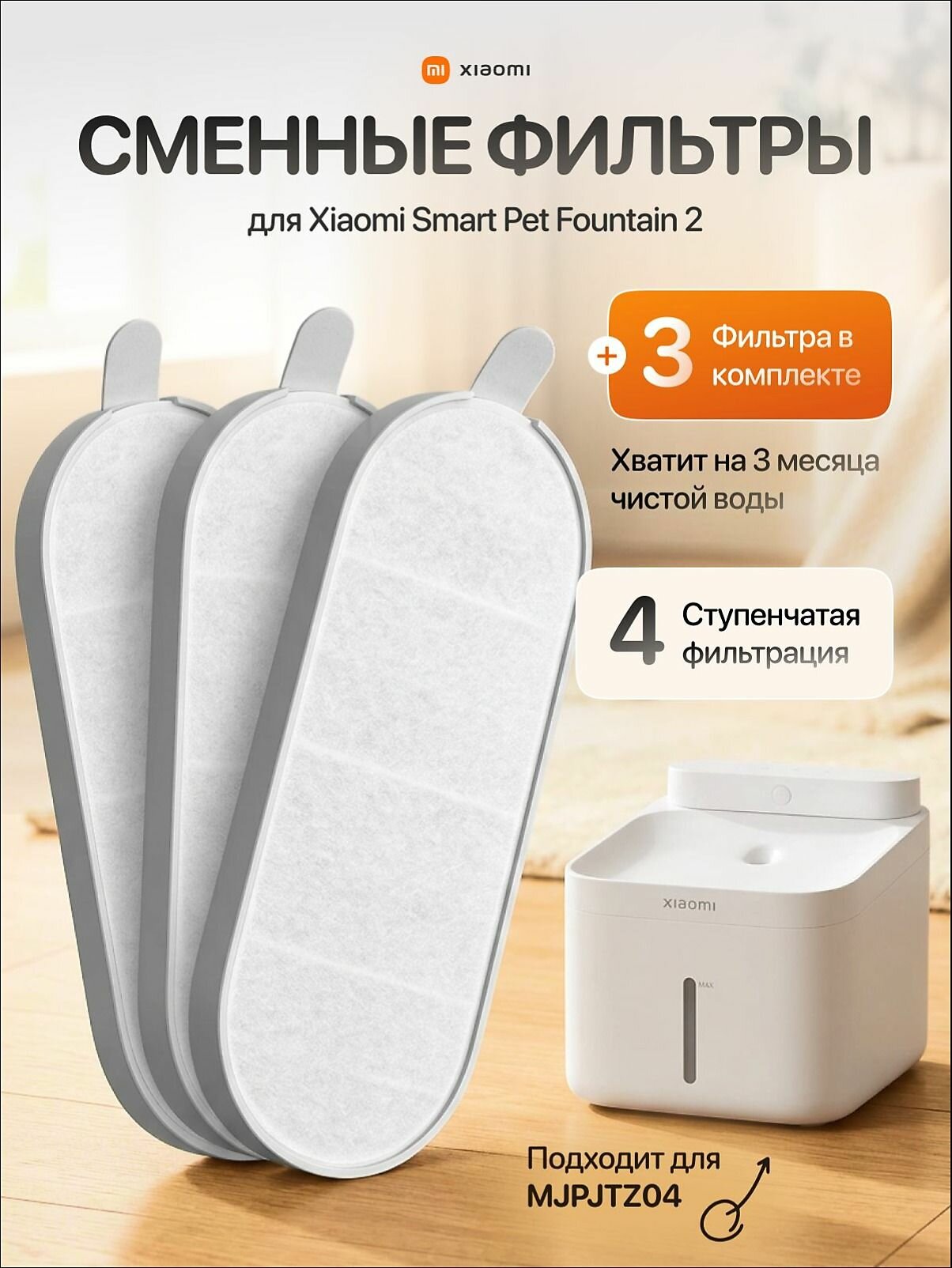 Фильтр для поилки для кошек Xiaomi Smart Pet Fountain Filter 3 шт