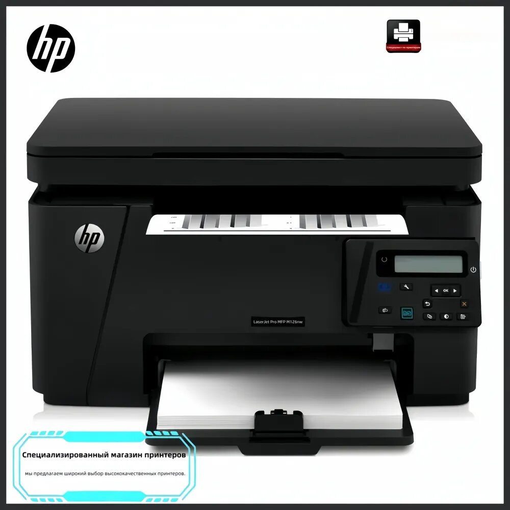 HP МФУ Лазерное M126NW, ч/б, A4, Wifi , USB, черный