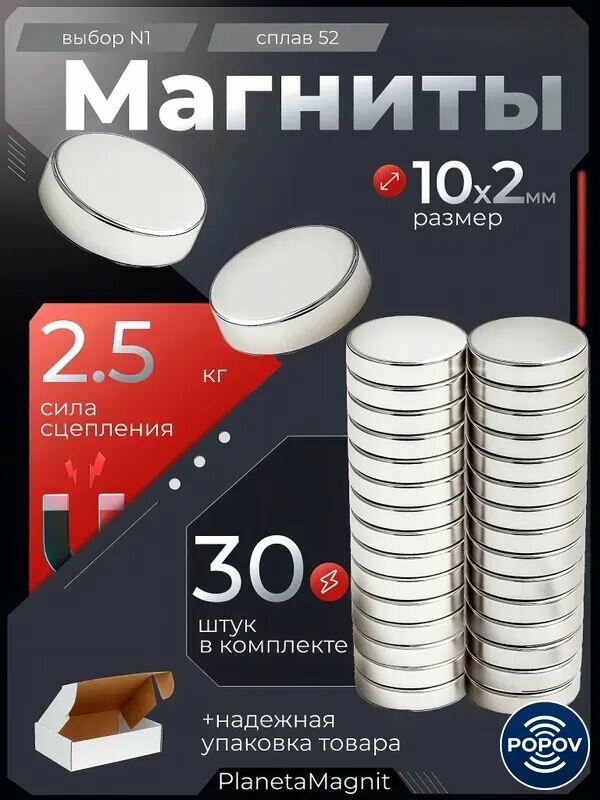 Набор магнитов для доски 10х2 (10 на 2) мм, диск, комплект 30 шт. Мебельная фурнитура, крепление для сувенирной продукции, для детских поделок, для досок, для рукоделия, бытовой, магнитный держатель.