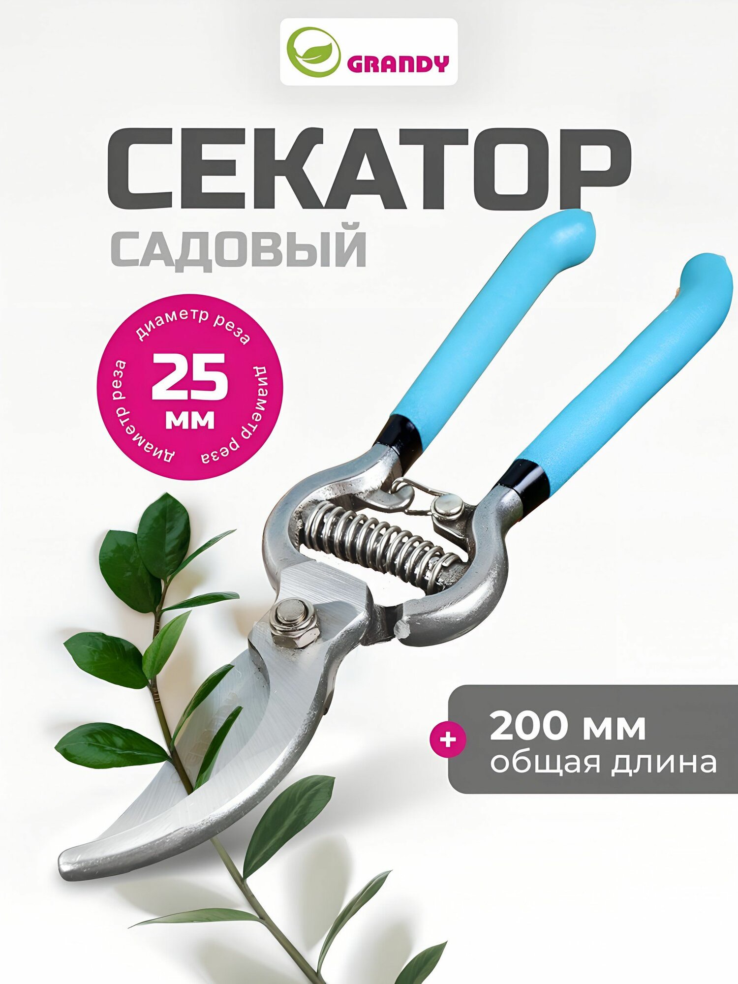 Grandy Секатор садовый ручной для огорода и дачи, 200мм, прямого реза