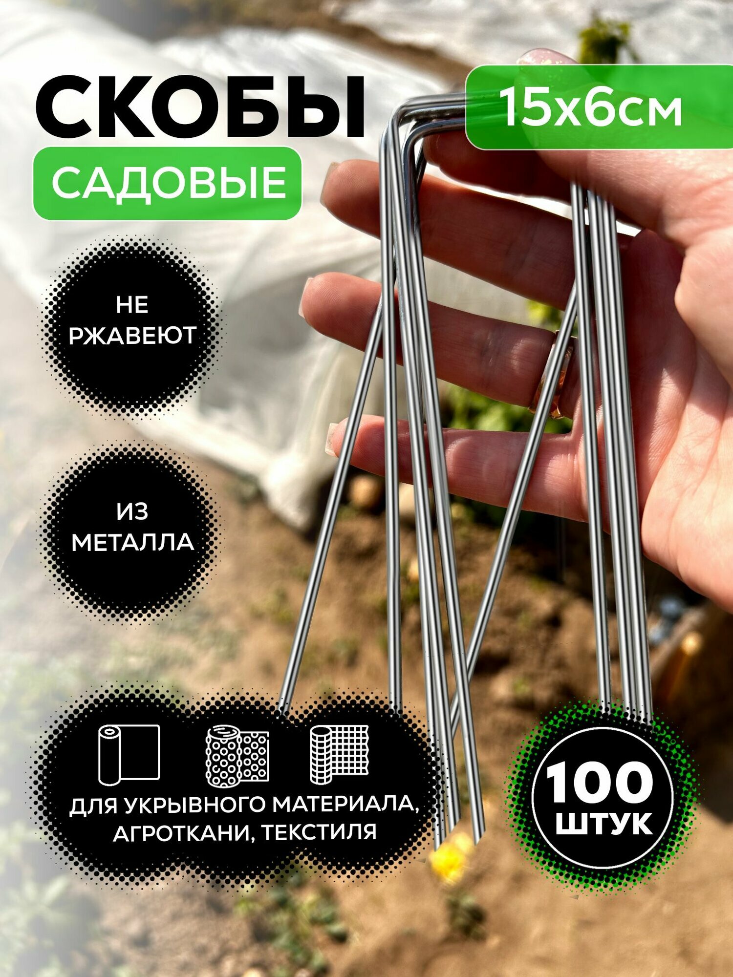 FenixPro3 Скобы садовые150 х 60мм, Оцинкованный металл, 100 шт