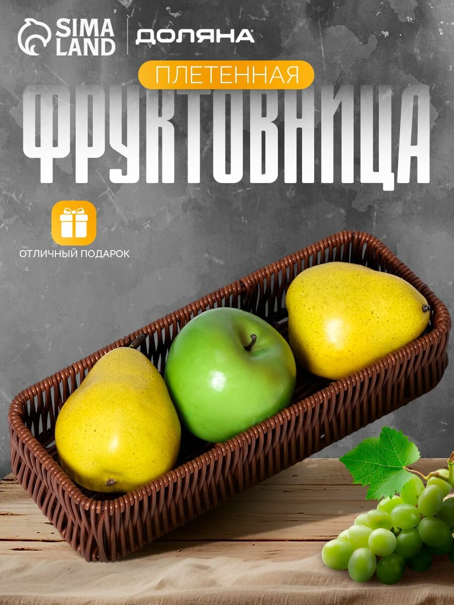 Хлебница, корзинка плетеная, размер 27.5х11х5.5 см, материал пластик, Доляна "Огайо"