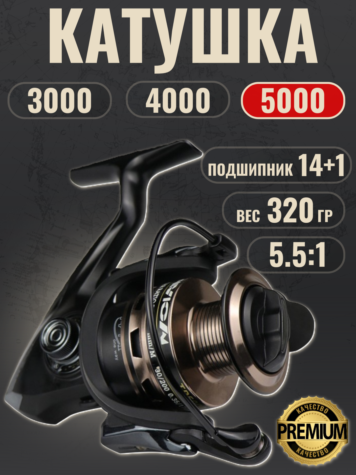 Катушка для спиннинга ТР 5000 (14+1 подшипник) для донки / удочки / фидера