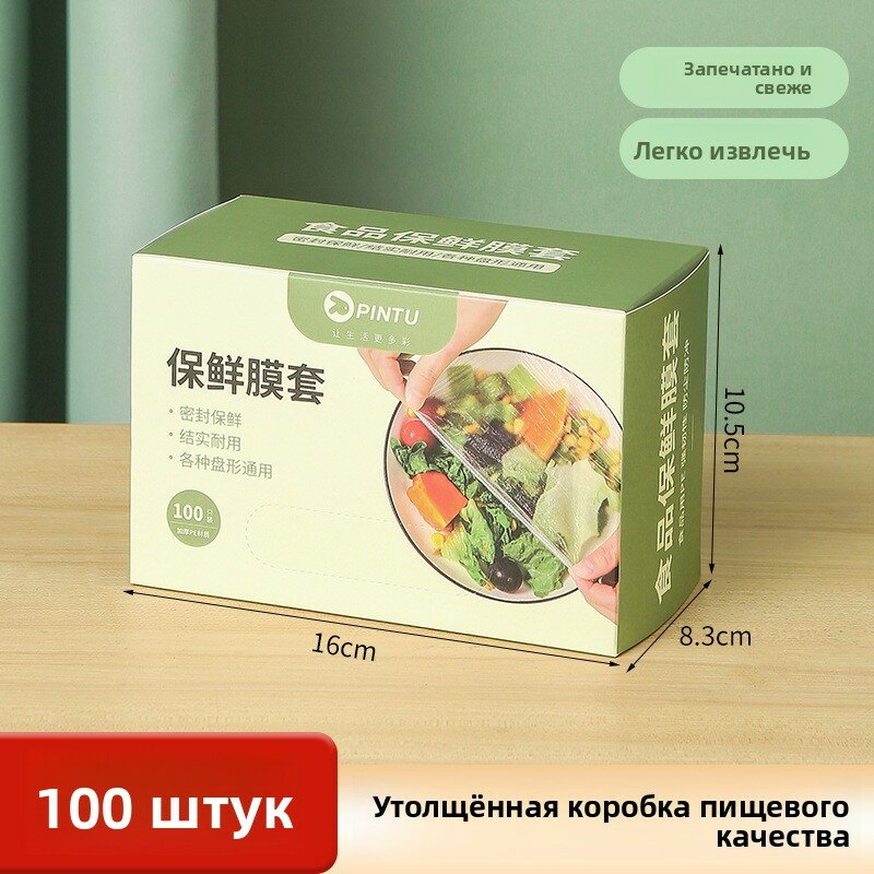 Одноразовые пищевые пластиковые чехлы, специальные чехлы для хранения продуктов 2 коробки