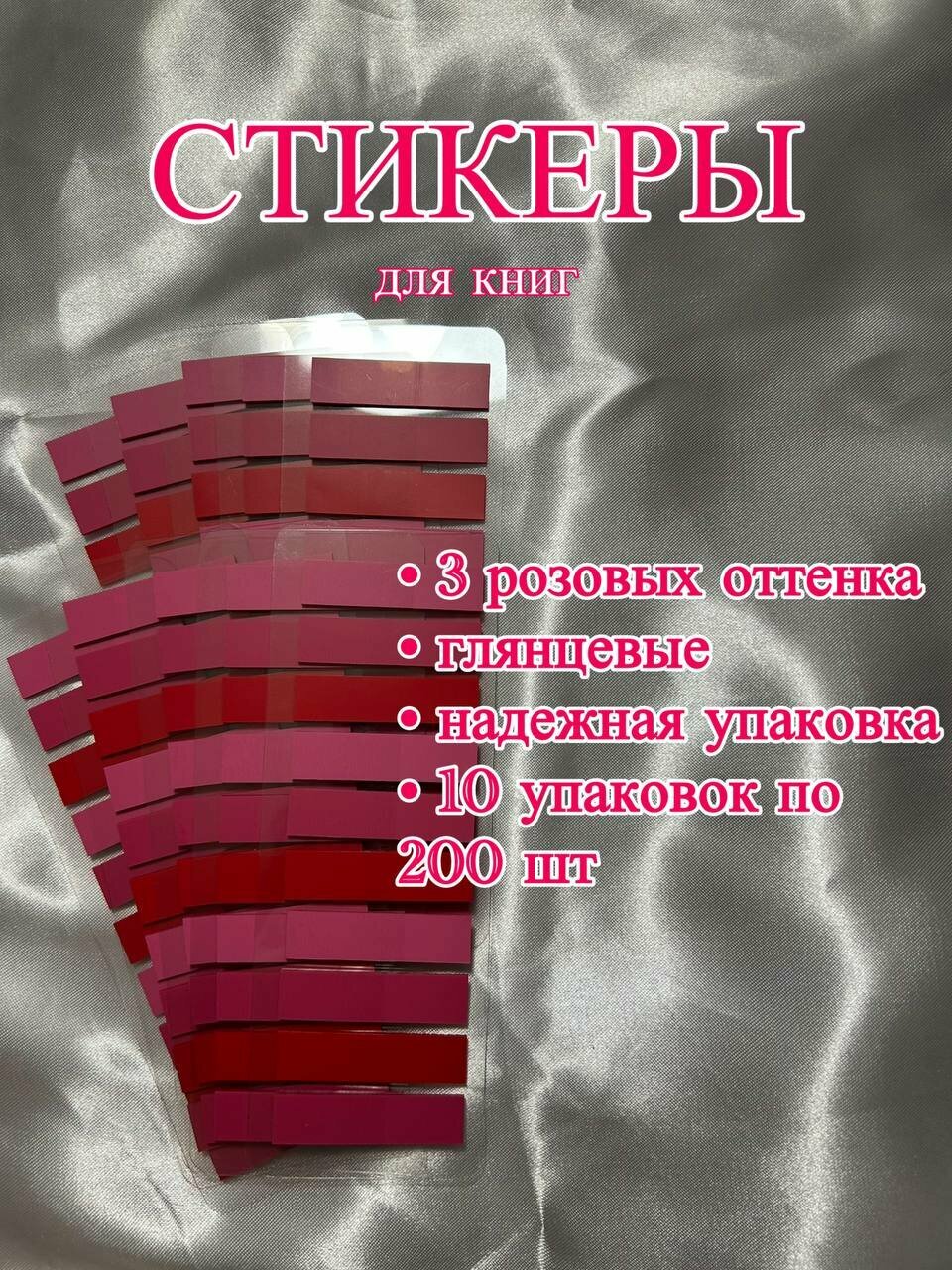 Закладки/Стикеры самоклеящиеся, пластиковые