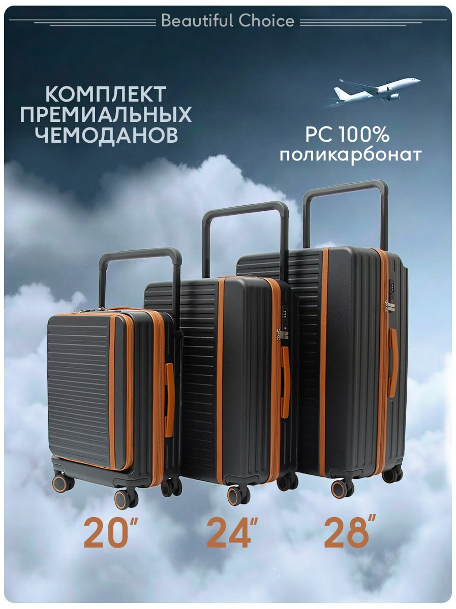 Комплект чемоданов 