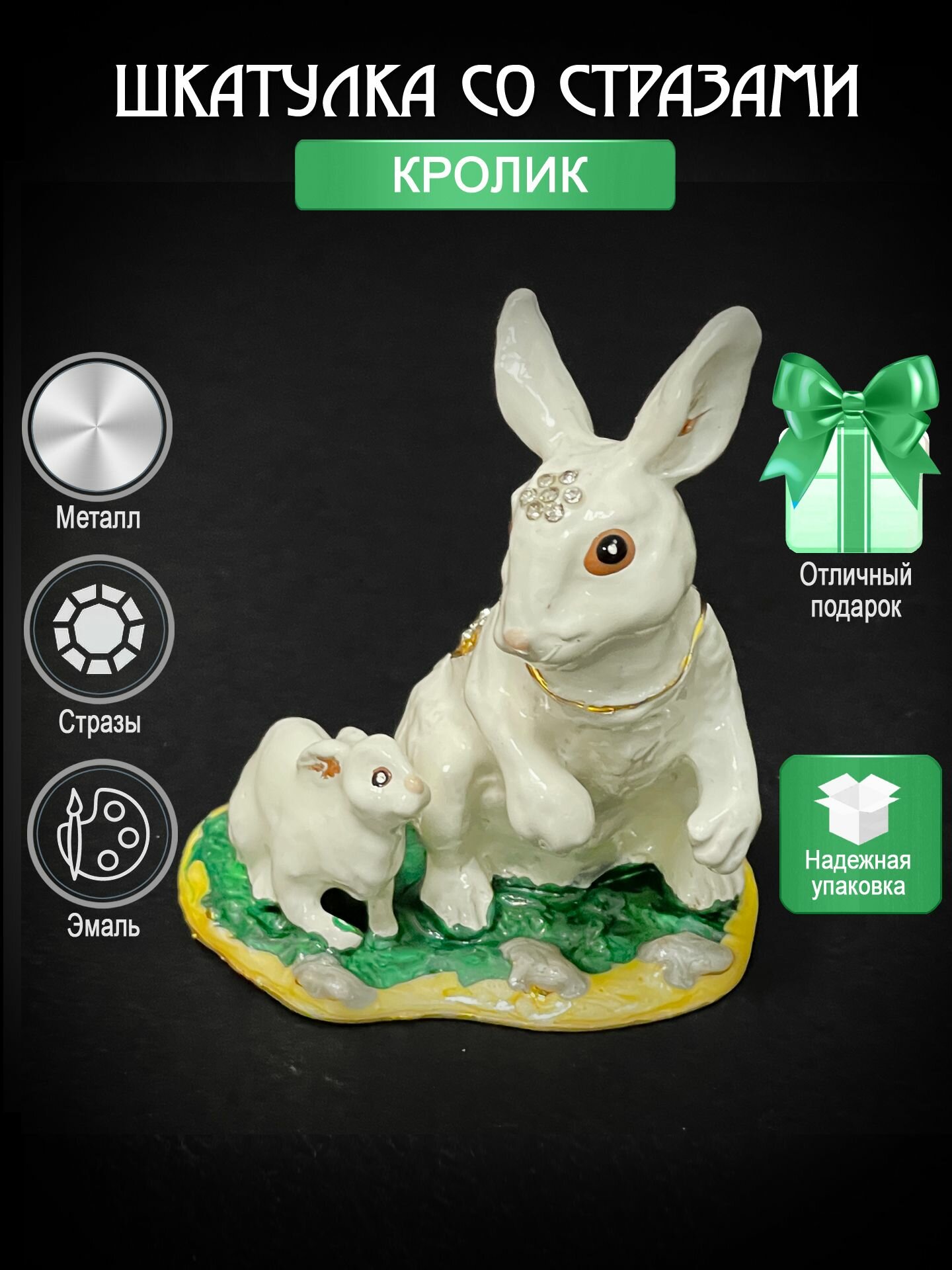 Металлическая шкатулка со стразами Кролик