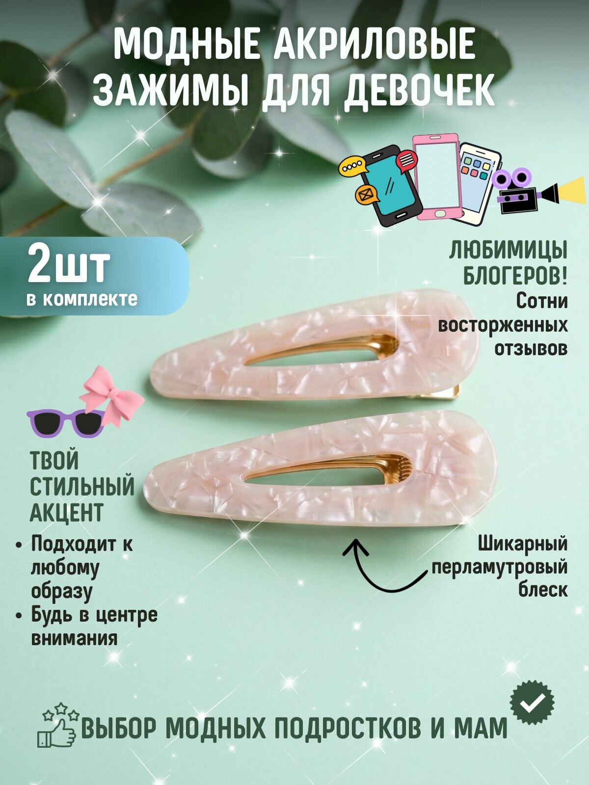 Набор акриловых заколок-зажимов для волос 2 шт. Стильные аксессуары для ежедневных причёсок. Модные заколки из акрила для девушек и женщин. Подарок себе, подруге, дочке
