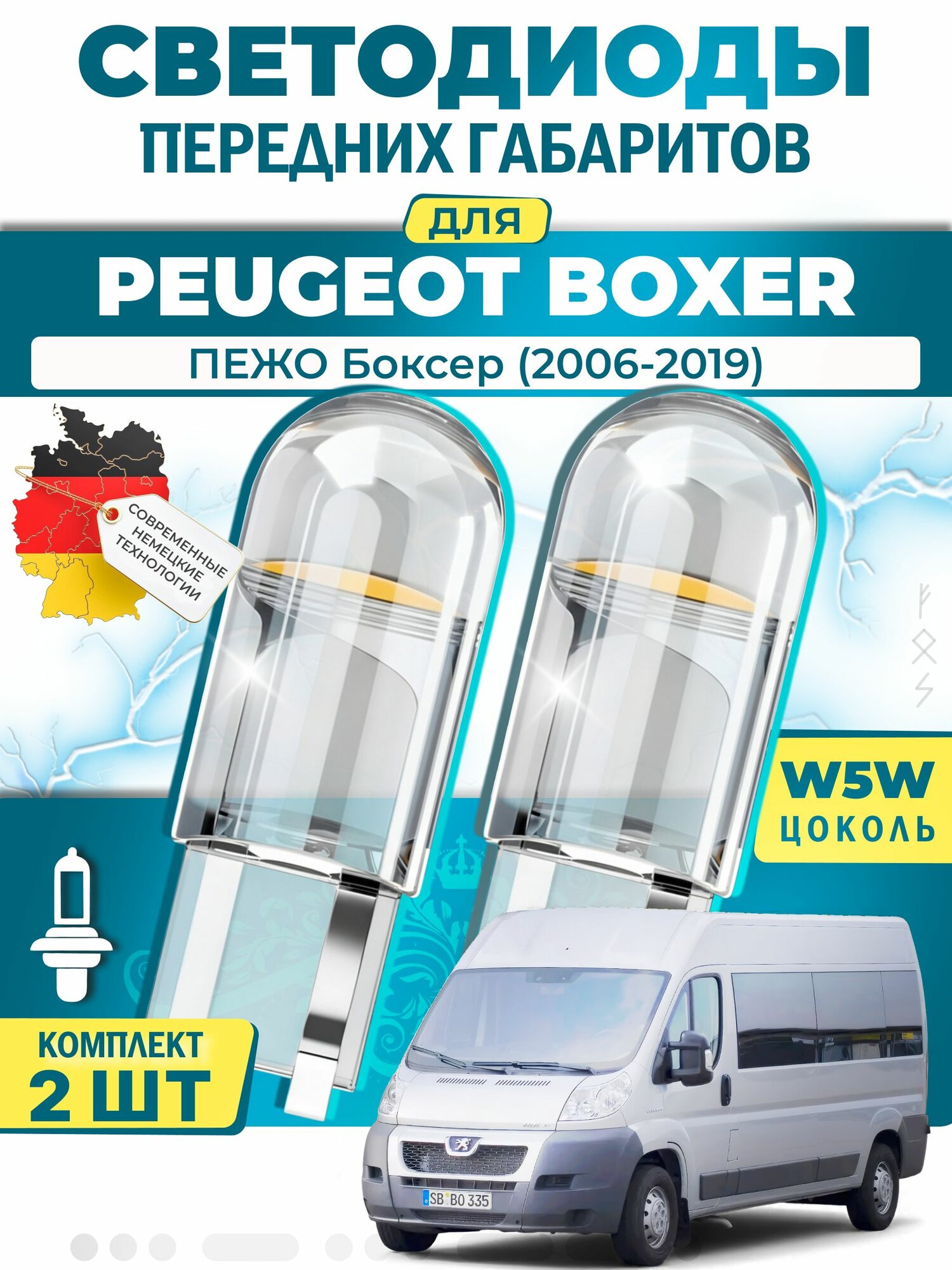 Лампы светодиодные габаритные для PEUGEOT BOXER Bus / пежо Боксер (2006-2019), W5W ( LED - белый свет 5000k ) (комплект 2шт)
