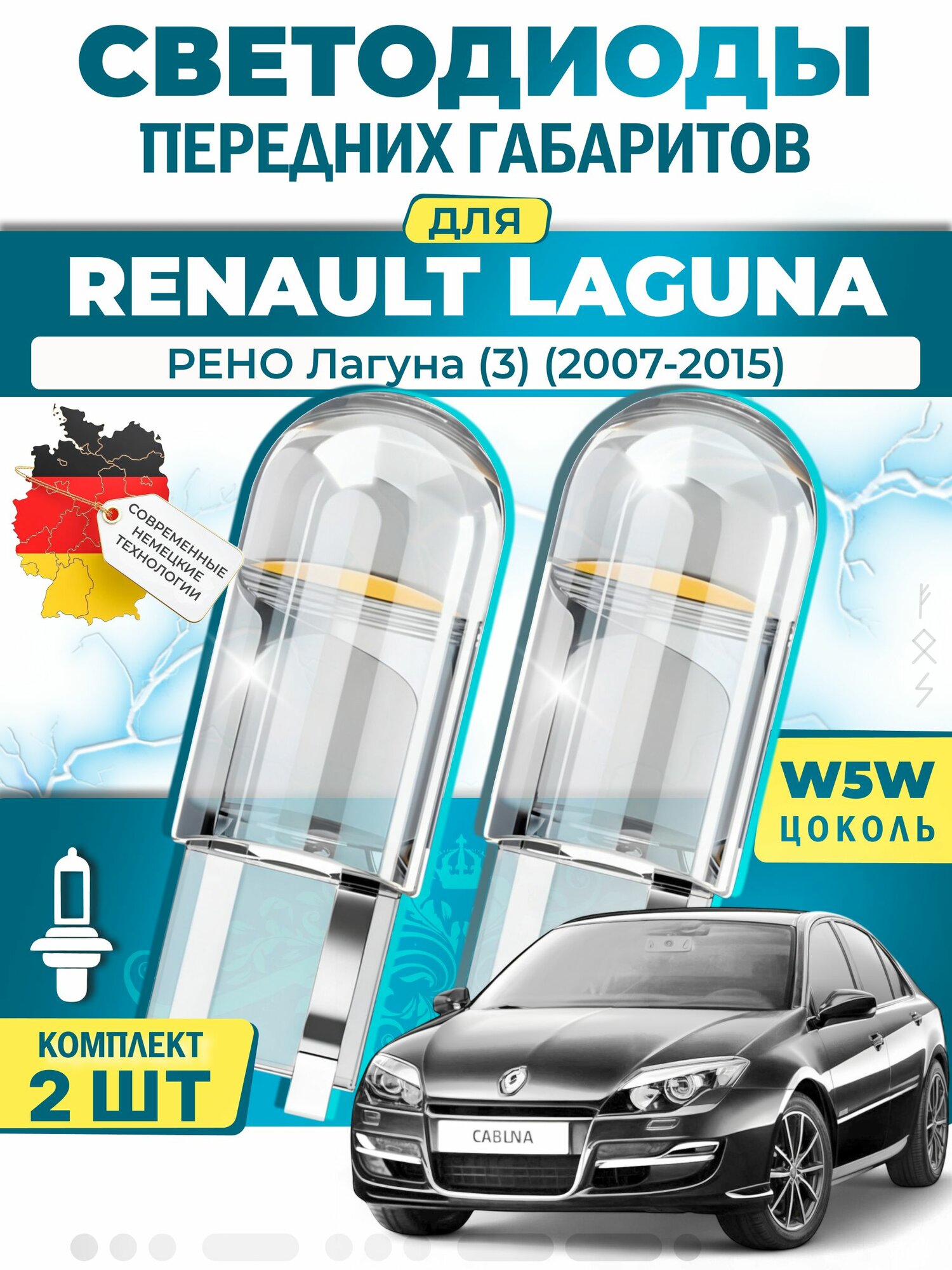 Лампы светодиодные габаритные для RENAULT LAGUNA III / рено Лагуна (3) (2007-2015), W5W ( LED - белый свет 5000k ) (комплект 2шт)