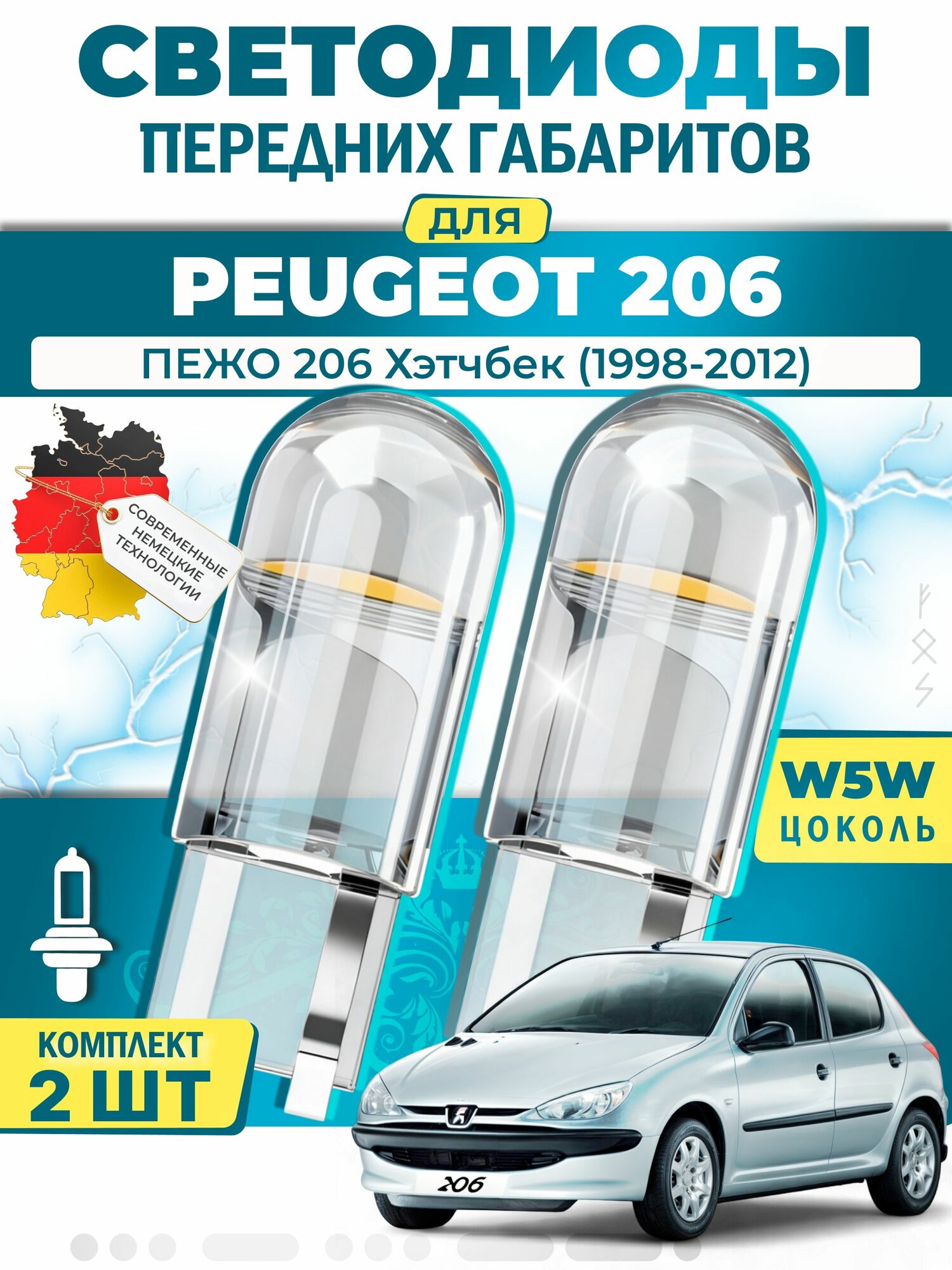 Лампы светодиодные габаритные для PEUGEOT 206 Hatchback / пежо 206 Хэтчбек (1998-2012), W5W ( LED - белый свет 5000k ) (комплект 2шт)