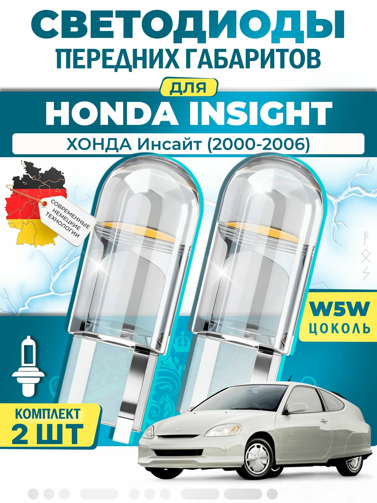 Лампы светодиодные габаритные для HONDA INSIGHT / хонда Инсайт (2000-2006), W5W ( LED - белый свет 5000k ) (комплект 2шт)