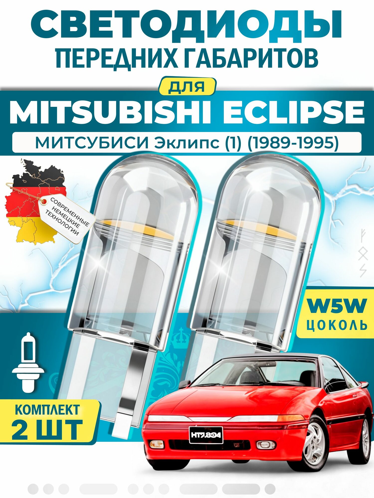 Лампы светодиодные габаритные для MITSUBISHI ECLIPSE I / митcубиси Эклипс (1) (1989-1995), W5W ( LED - белый свет 5000k ) (комплект 2шт)