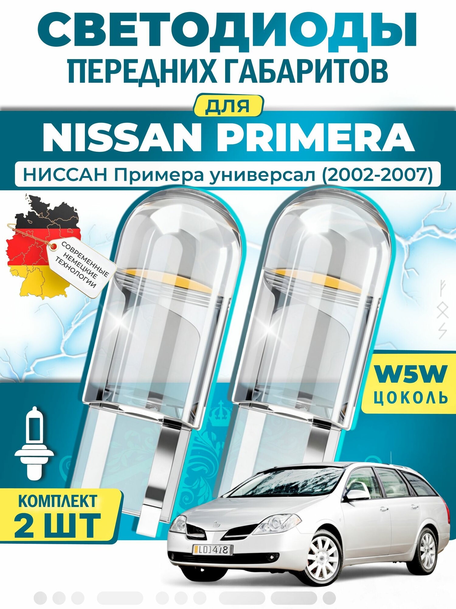 Лампы светодиодные габаритные для NISSAN PRIMERA Estate / ниссан Примера универсал (2002-2007), W5W ( LED - белый свет 5000k ) (комплект 2шт)