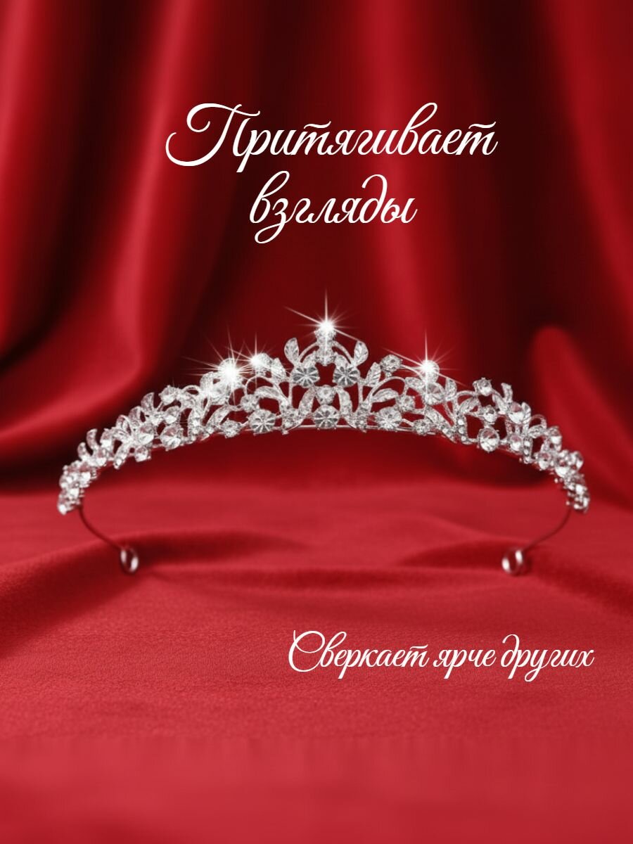 Диадема 1 шт. — фото 1