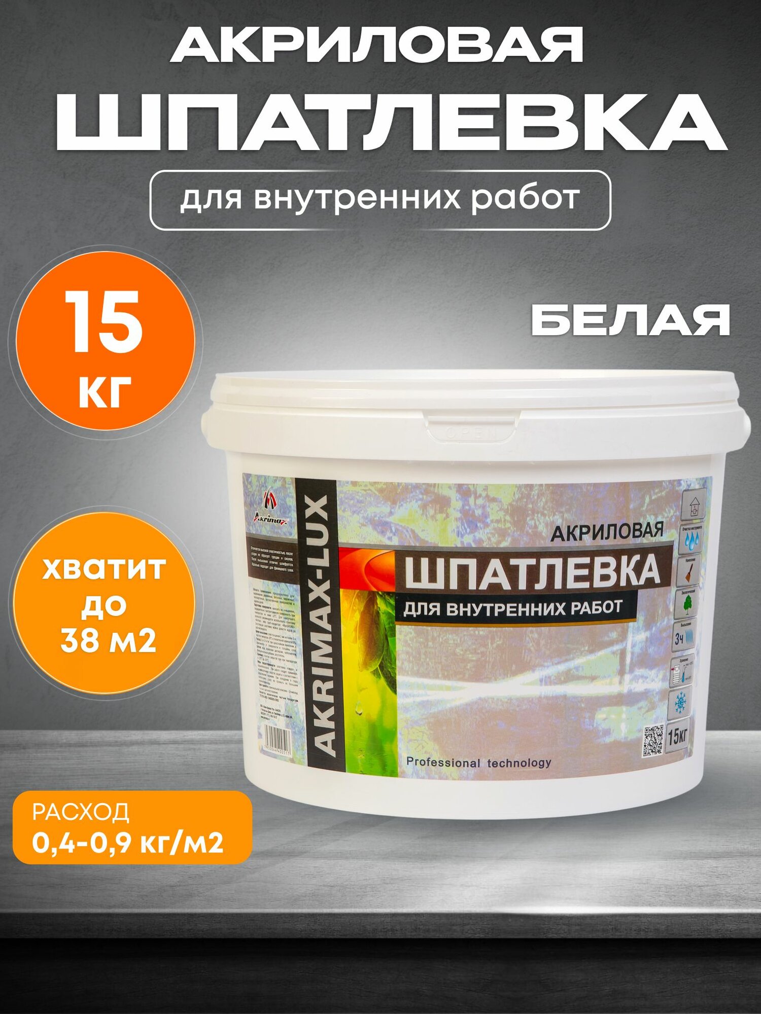 Шпатлевка Акриловая Финишная 15 кг AKRIMAX для стен и потолков, высокая эластичность, готовая к применению, шпаклевка для внутренних работ, белая