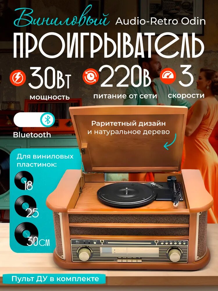 Проигрыватель для виниловых пластинок со съемными ножками, Stand Player