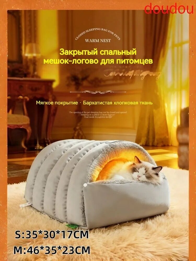 Теплый домик-лежанка для собаки и кошки: Полузакрытый конверт с искусственной кожей, уютный и мягкий, светло-серый M 46*35*23CM