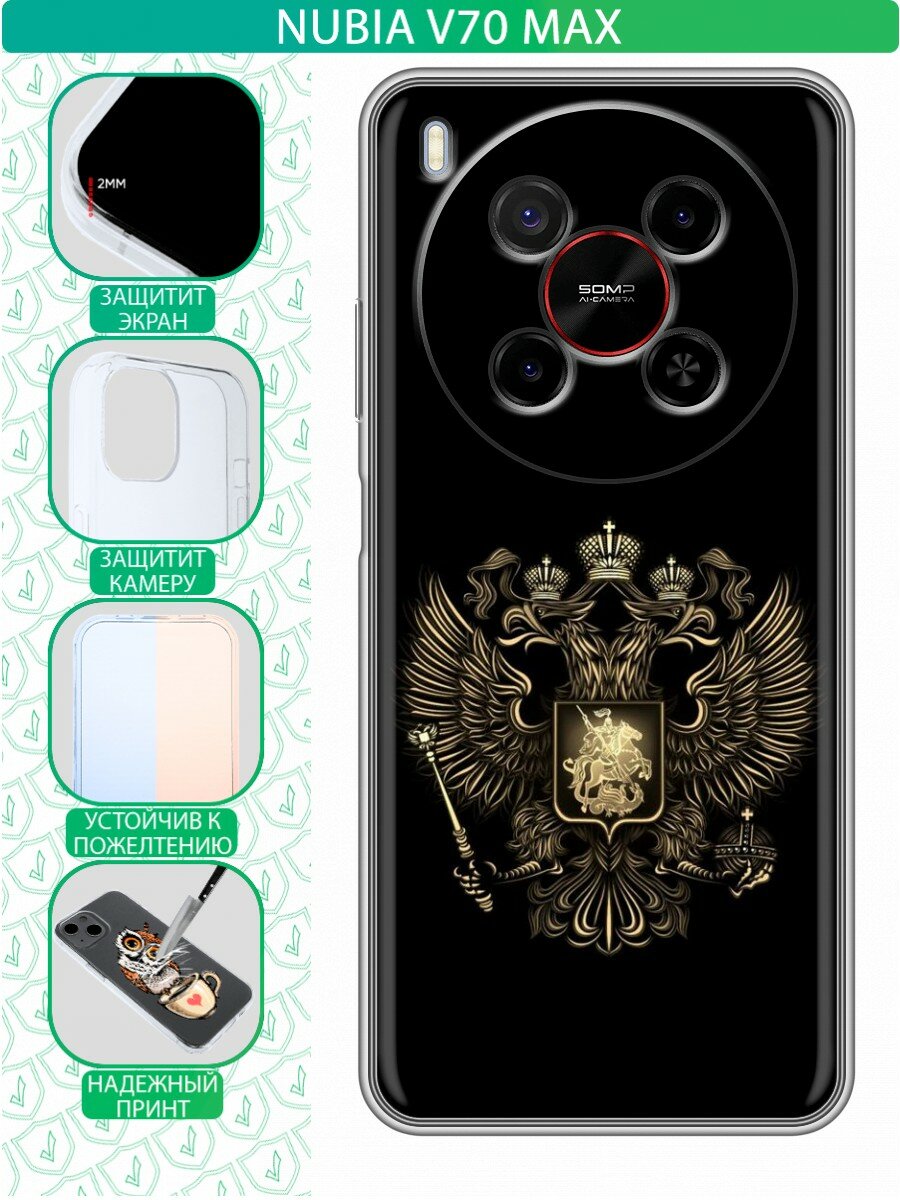 Чехол для Nubia V70 Max