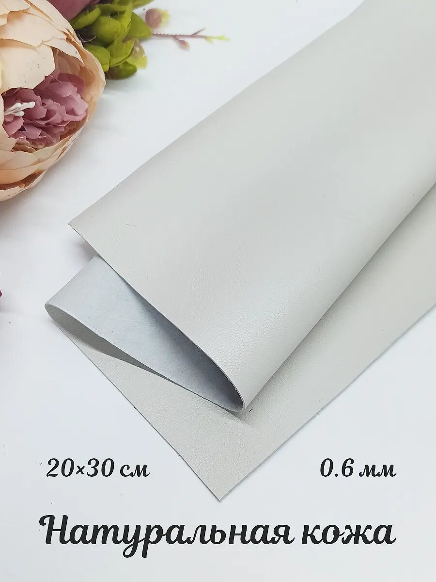 Натуральная кожа отрез 20*30 см для творчества и шитья, галантерейная. Мягкая, тонкая.