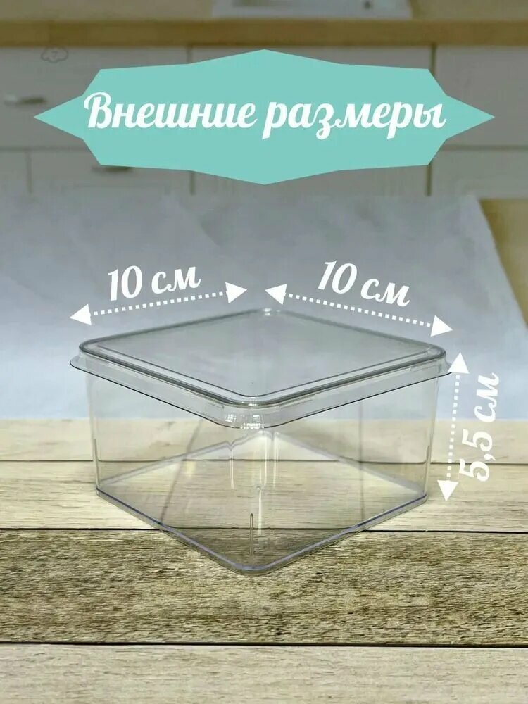 Форма для фуршетов, креманка Квадрат прочный пластик с крышкой, 350 мл,10 шт.
