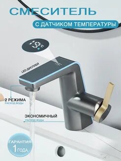 Смеситель для раковины с датчиком температуры MYqulity, нержавеющая сталь