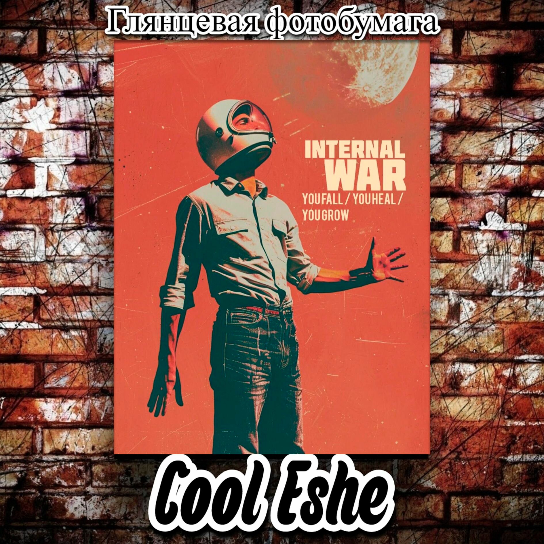 Постер "Internal War, красные тона, ретро-стиль" А4