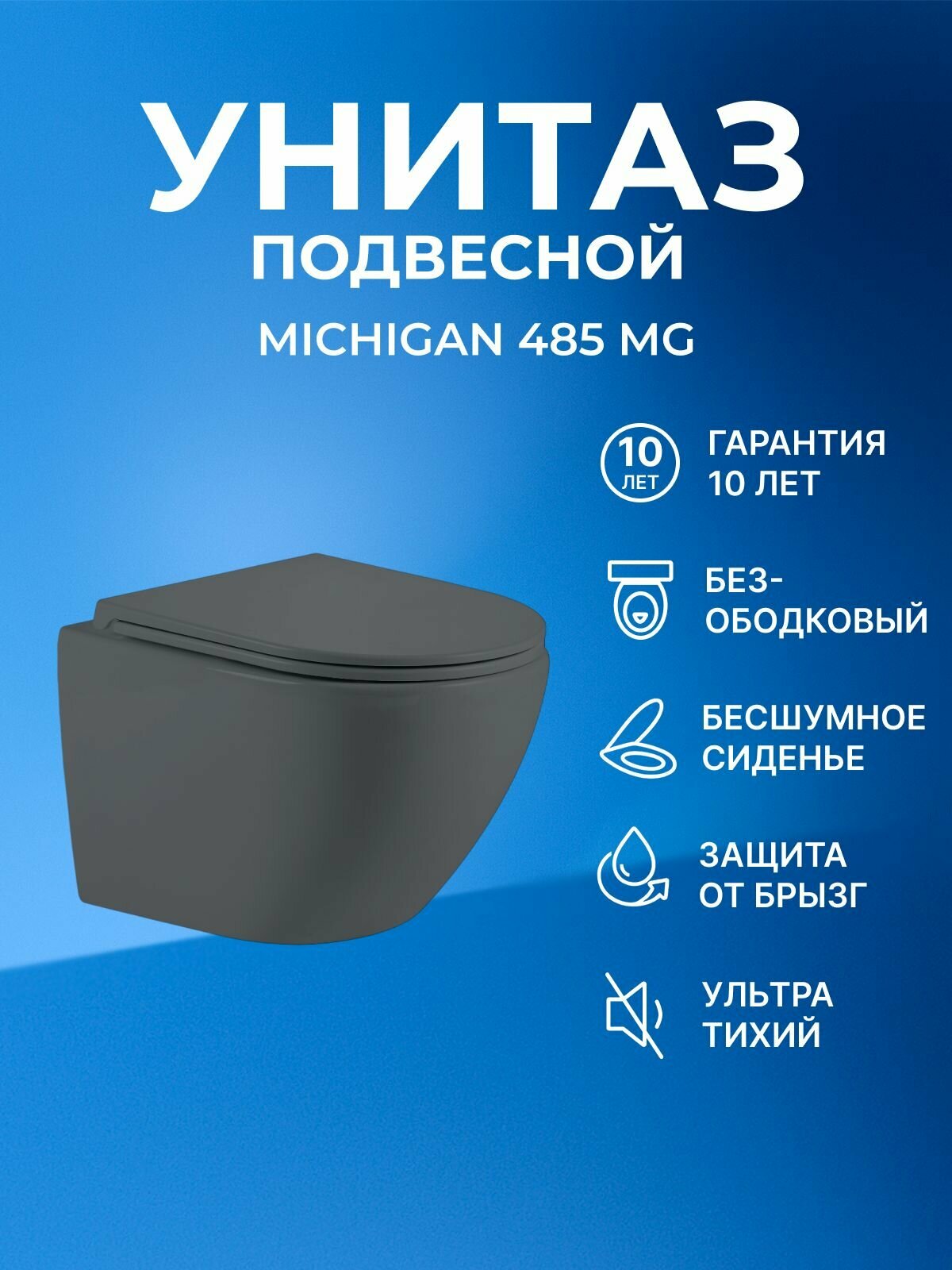 Унитаз подвесной, смыв торнадо, безободковый с быстросъемным сиденьем микролифт RIVER MICHIGAN 485 MG, цвет: Серый матовый.