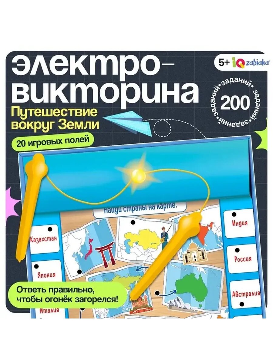 Образовательная викторина для путешественников