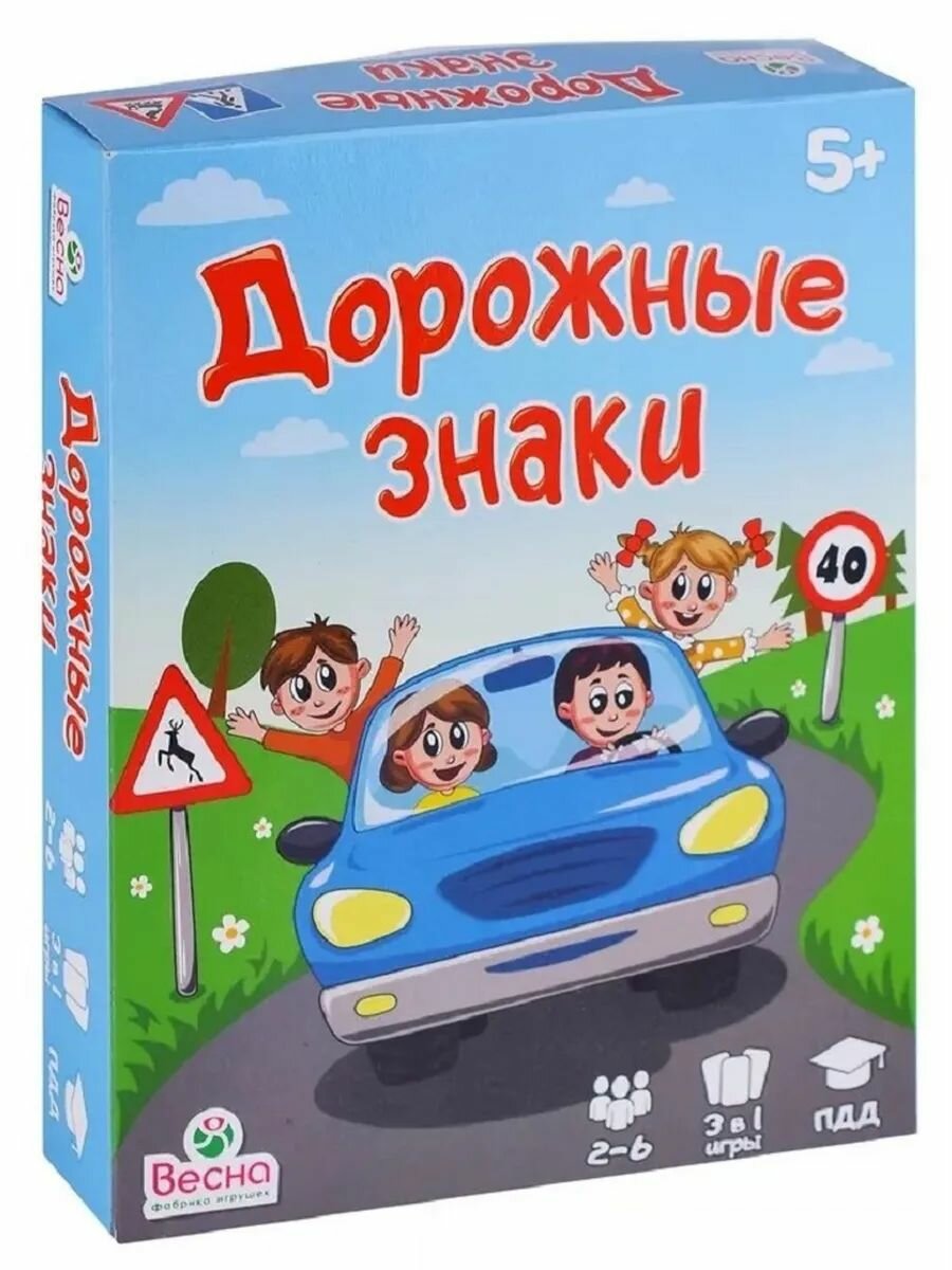 Домино Дорожные знаки из пластмассы ( новое) детям от 5 лет