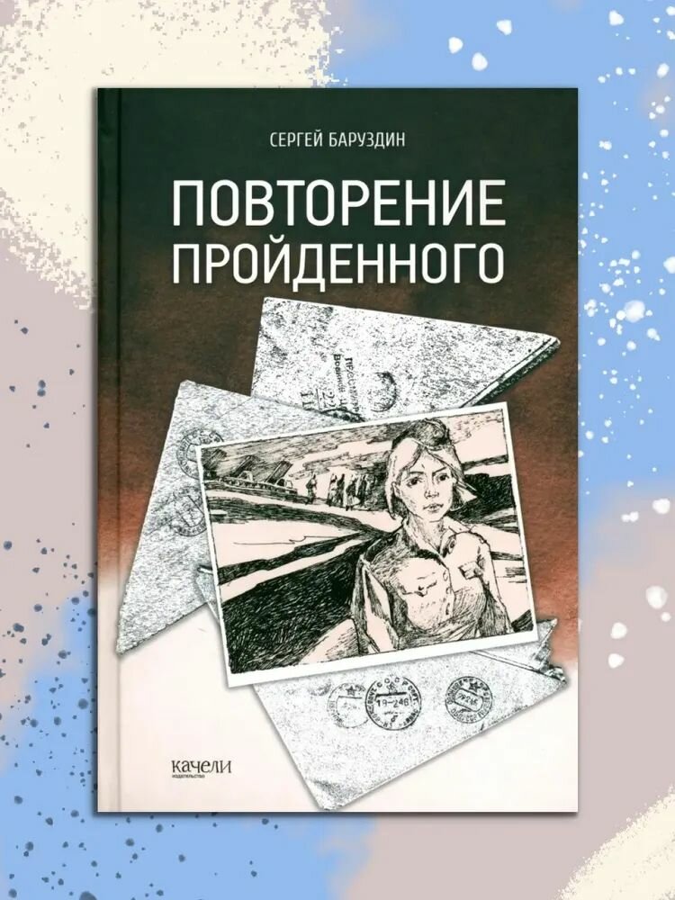 Повторение пройденного