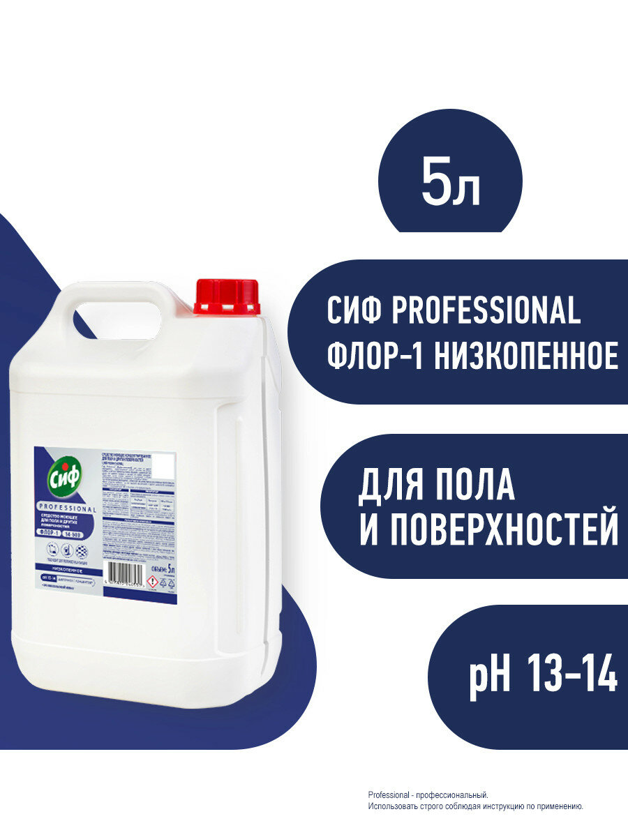 Моющее средство Сиф Professional Флор-1, концентрированное, Ph 13-14, 5 л