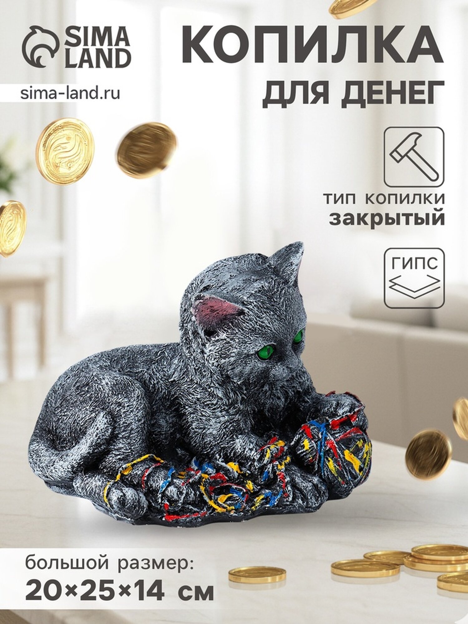 Копилка для денег Сима-ленд «Котенок с клубком», 20×25×14 см