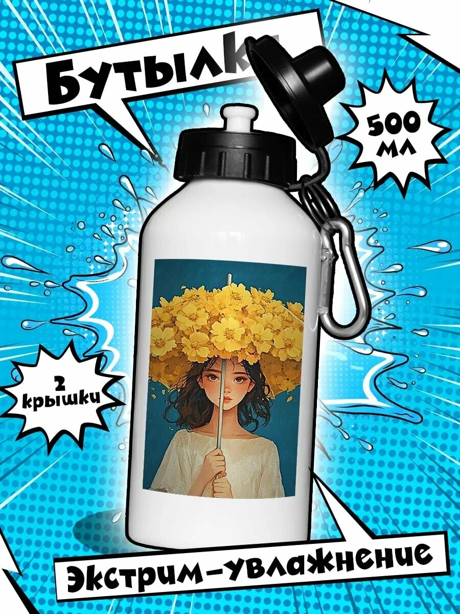 Бутылка для воды Девушка с зонтом