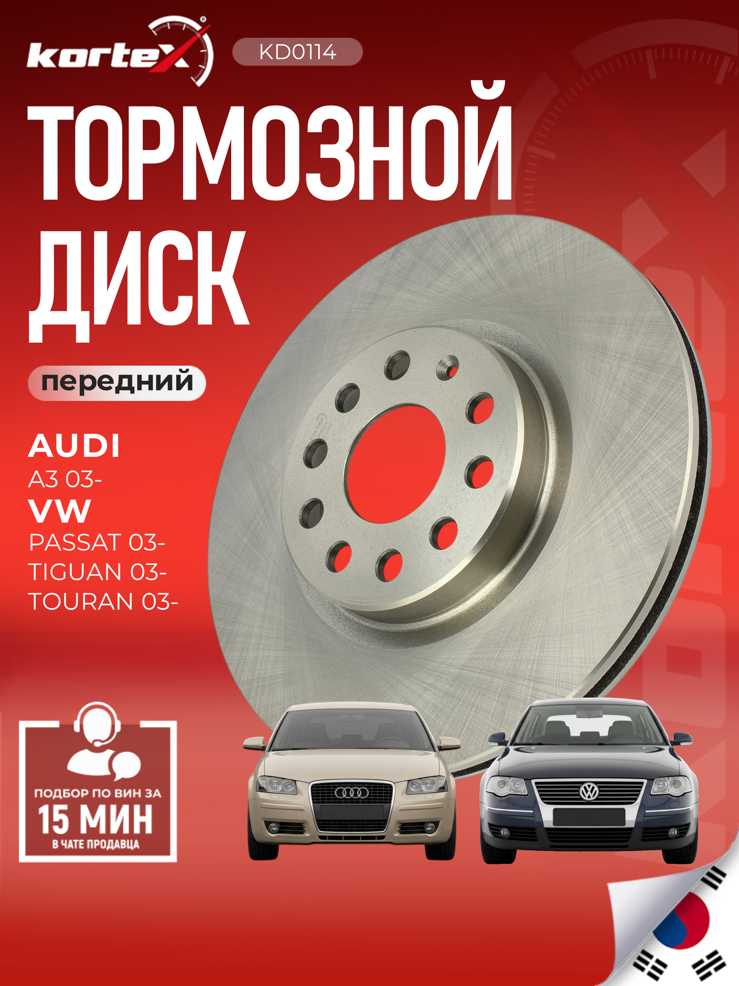 Тормозной диск передний Skoda Шкода Octavia Октавия; Volkswagen Фольксваген Passat Пассат, Tiguan Тигуан DF4464S 5Q0615301F